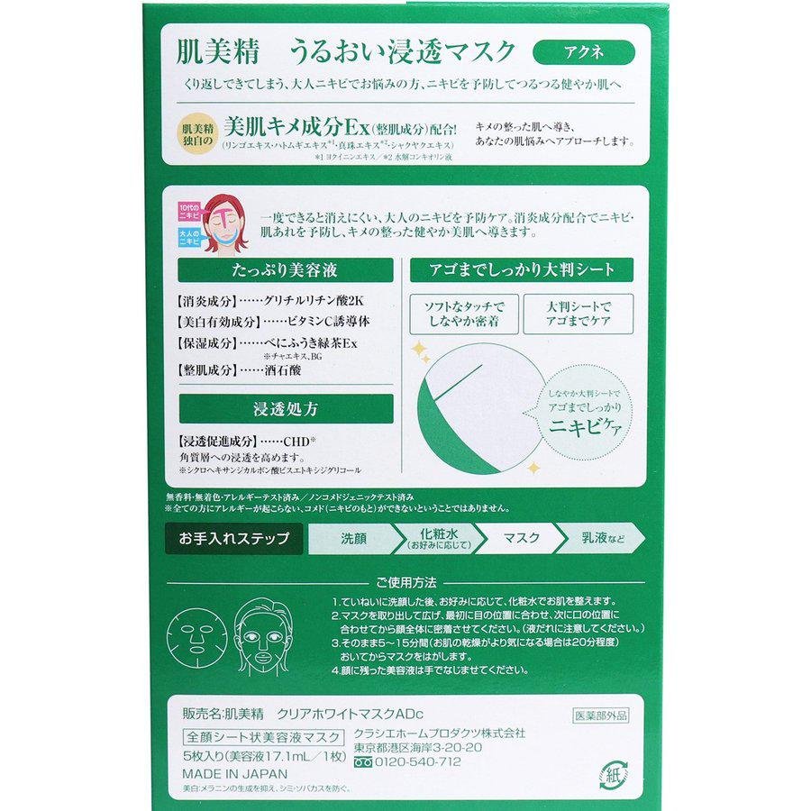 Kracie Hadabisei Moisturising Facial Mask Acne Care 5 Sheets – Japanese Taste