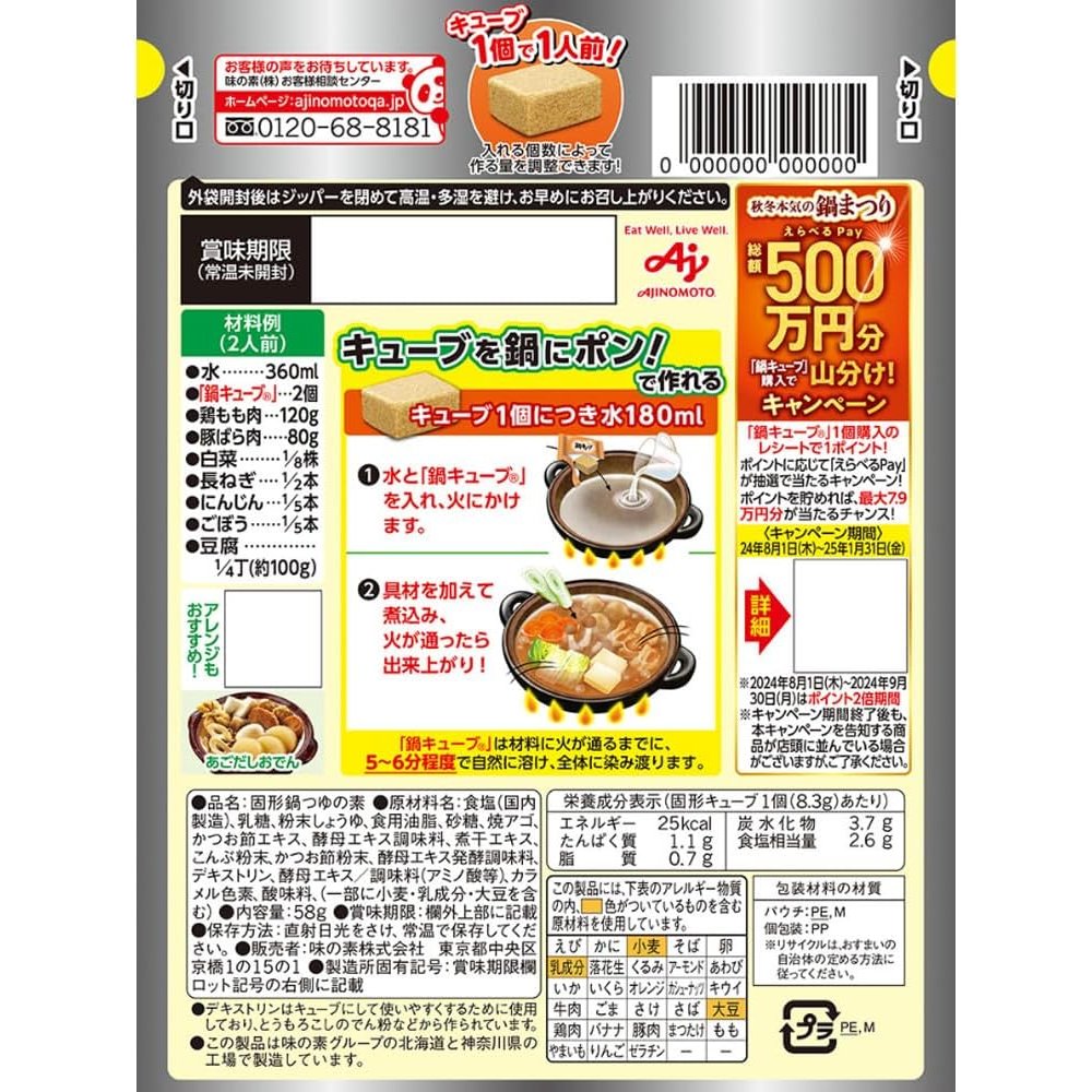 Ajinomoto Nabe Cube Grilled Flying Fish Dashi Seasoning Cubes 7 ct.