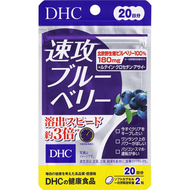 DHC Fast Acting Blueberry Supplement For Eye Health 40 Soft Capsules