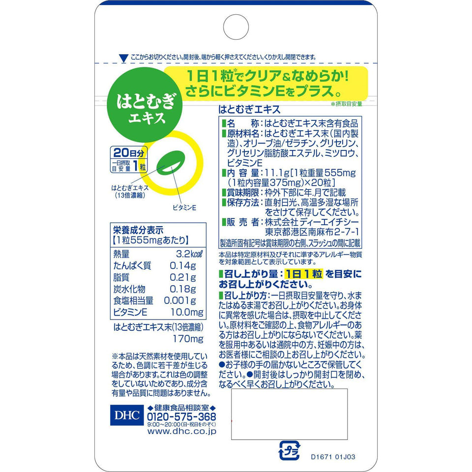 DHC Hatomugi Job's Tears Beauty Supplement 20 Soft Capsules (For 20 Da