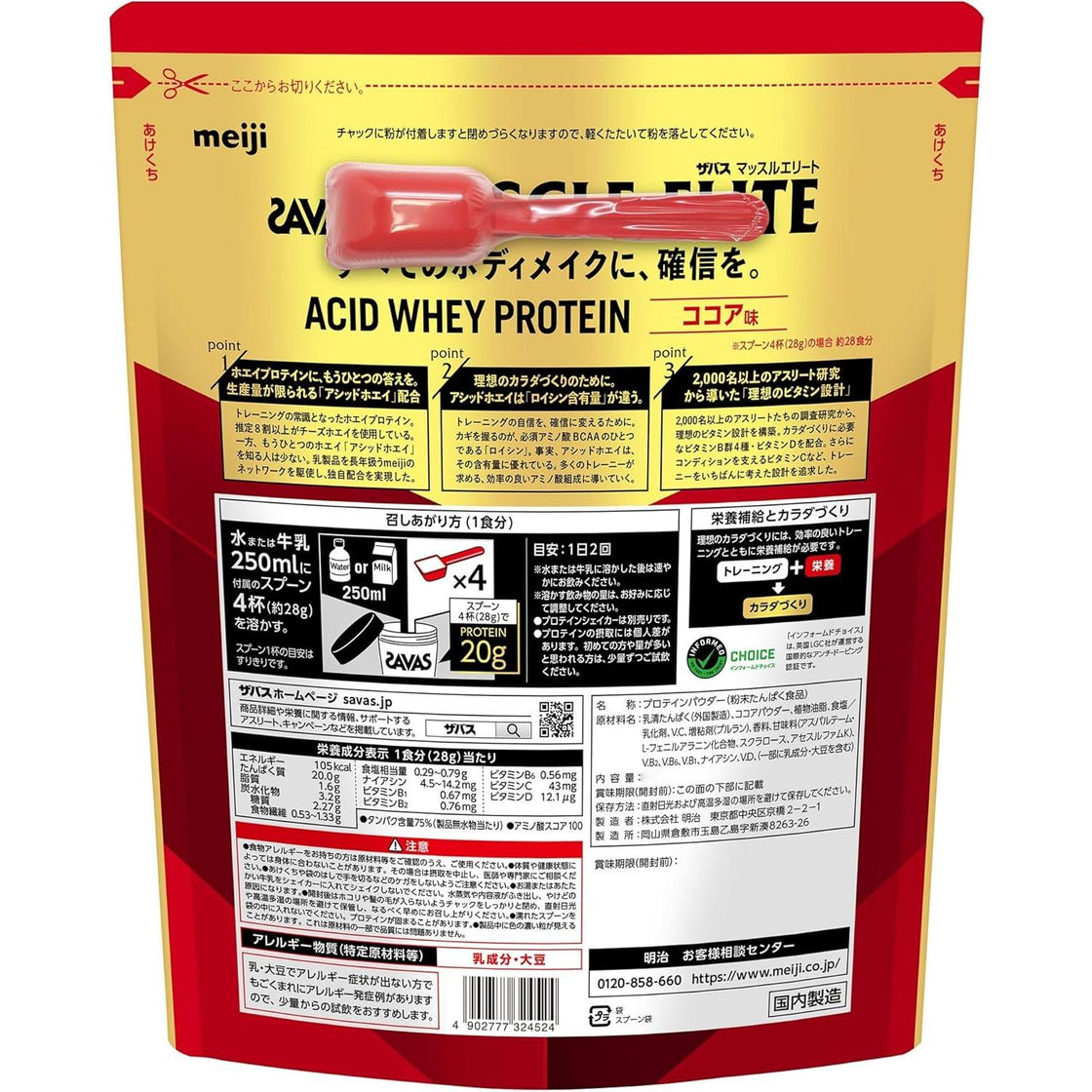 Meiji Savas Muscle Elite Acid Whey Protein Powder Cocoa Flavor 900g