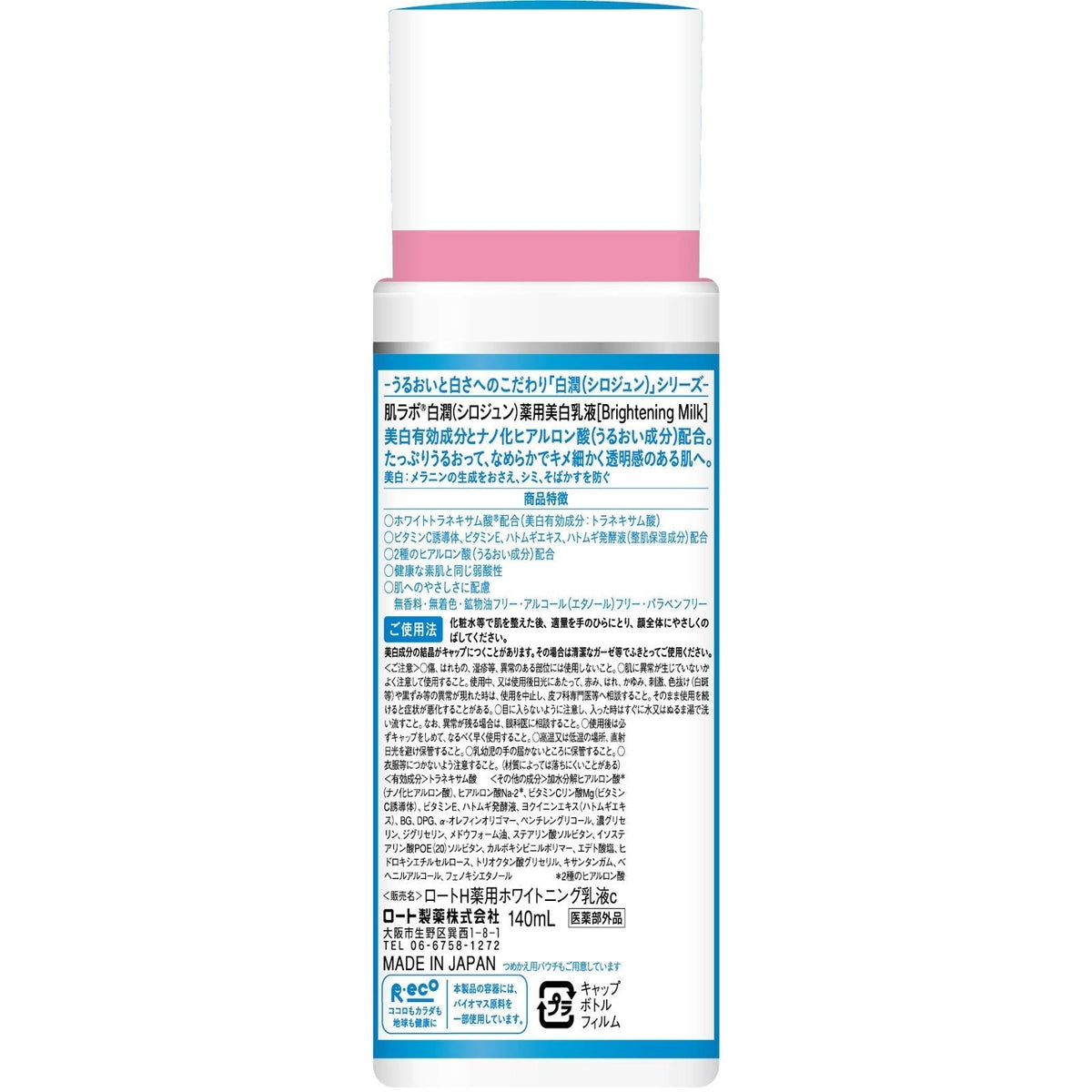 Hada Labo Shirojyun Moisturizing Milky Lotion 140ml