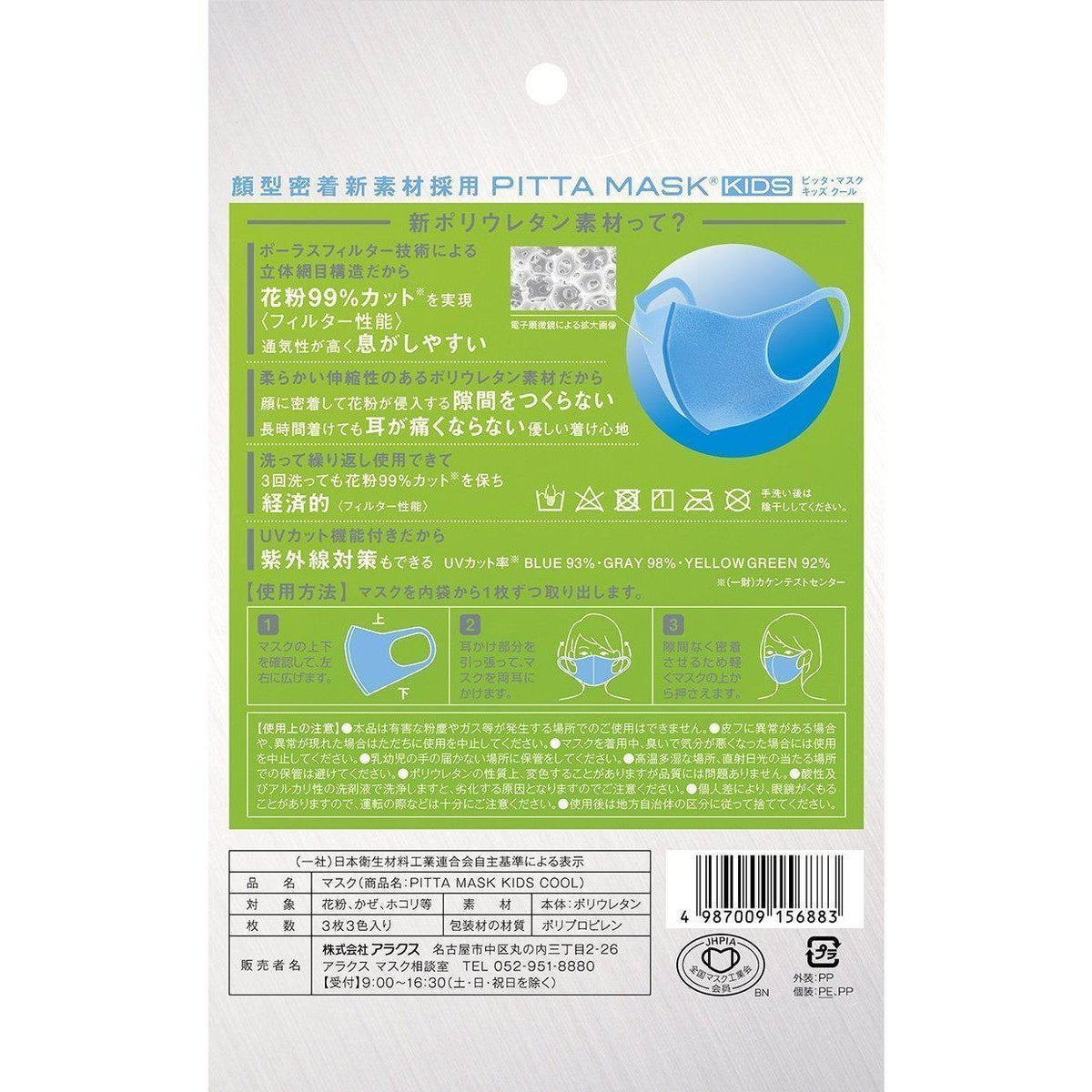 Arax Pitta Mask Kids Face Mask Cool 3 Masks – Japanese Taste