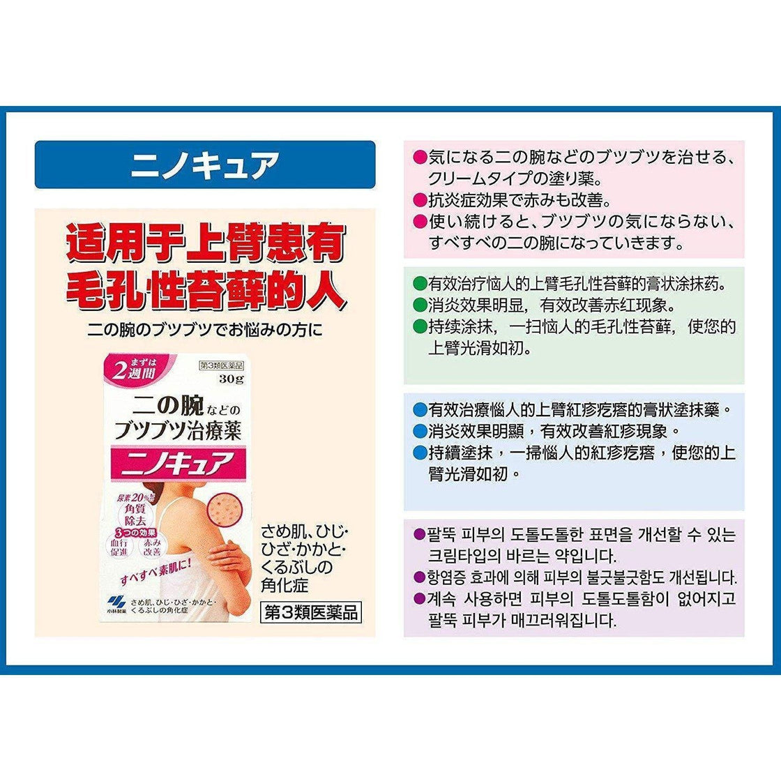 Kobayashi Nino Cure Cream for Keratosis Pilaris 30g – Japanese Taste